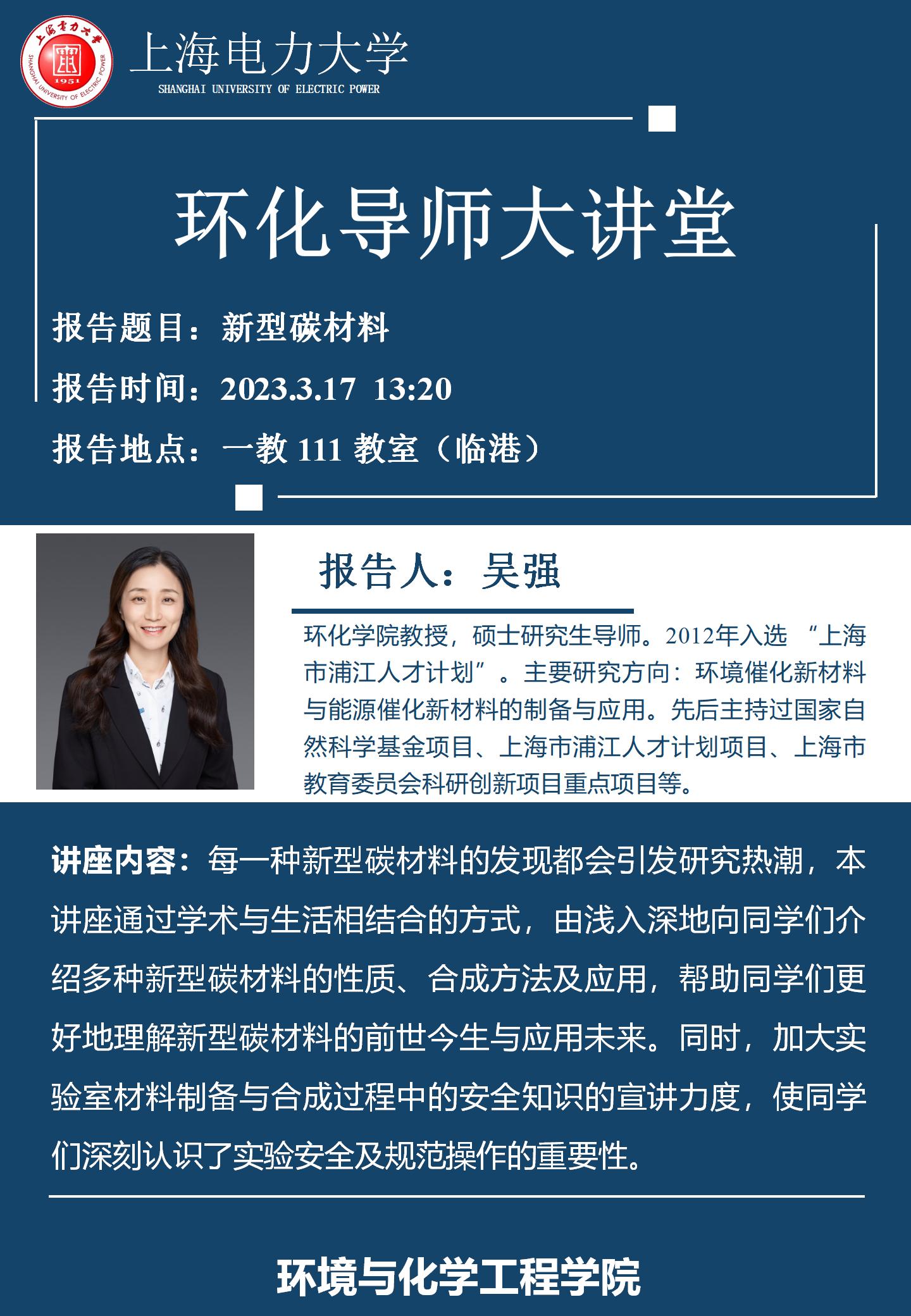 “导师大讲堂”第四讲：新型碳材料