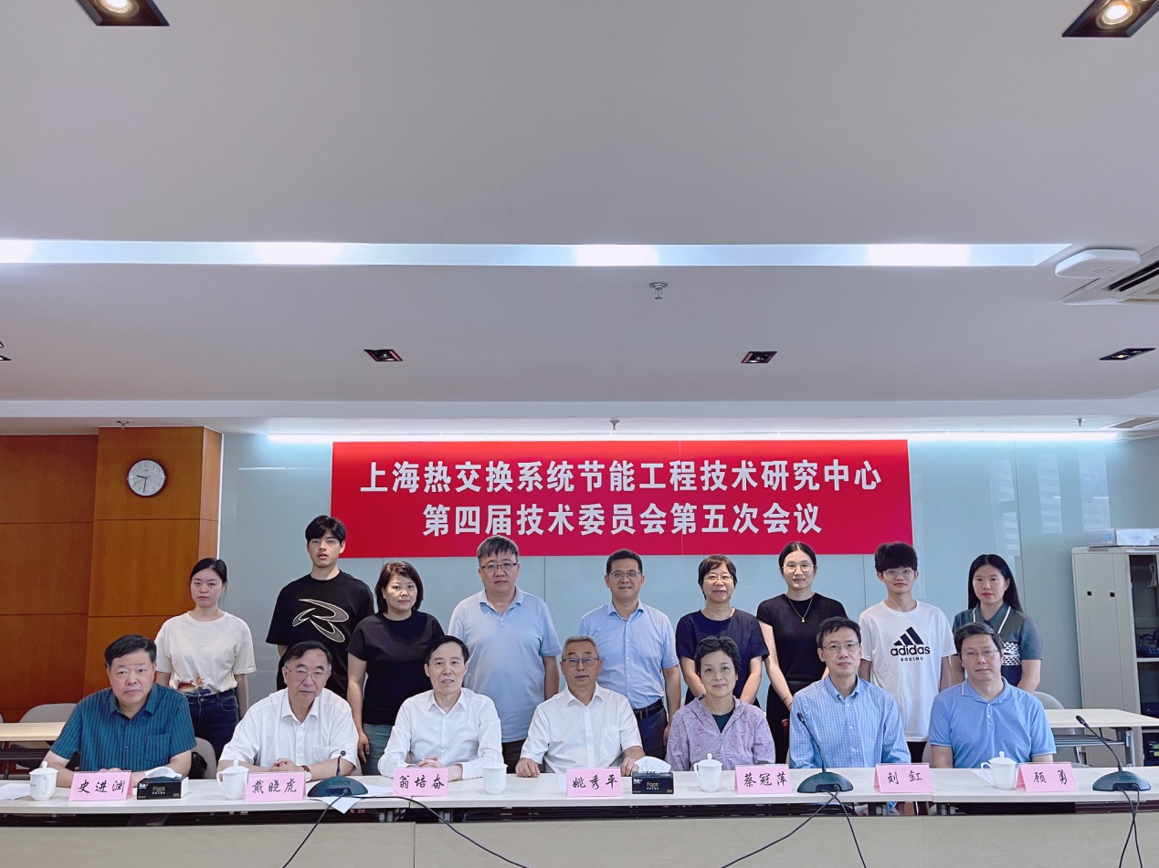 上海热交换系统节能工程技术研究中心第四届技术委员会第五次会议召开